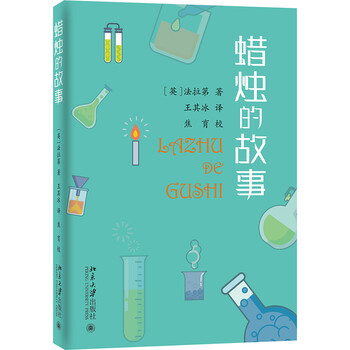 蜡烛的故事