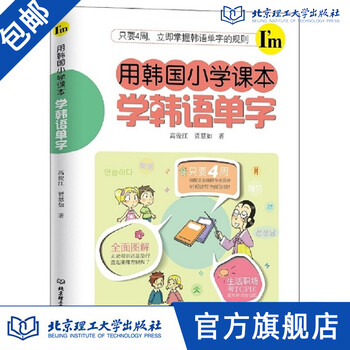 用韩国小学课本学韩语单词