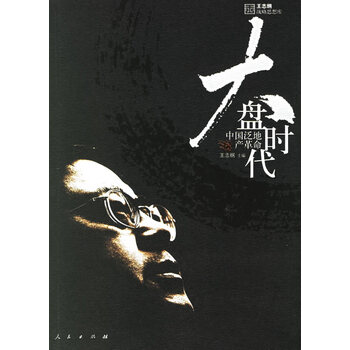 大盘时代【新华书店，售后无忧】