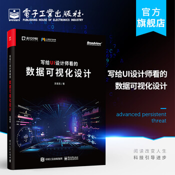 写给UI设计师看的数据可视化设计