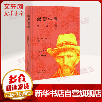 渴望生活 梵高传