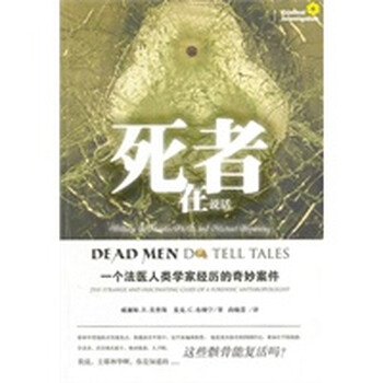 死者在说话【保证正版】