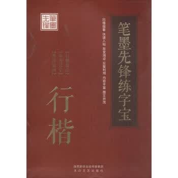 笔墨先锋练字宝