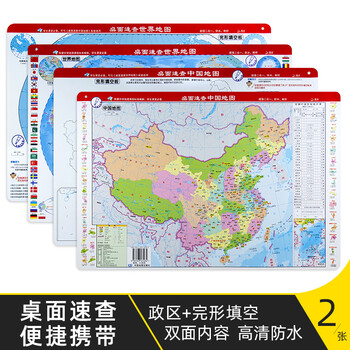 迷你版2022新版桌面速查地图中国世界地图共两张正反面政区空白填充
