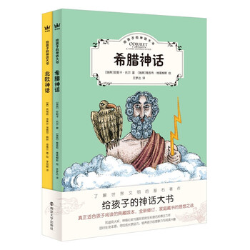 给孩子的神话大书全2册（奇想国童书）希腊神话和北欧神话，真正适合孩子阅读的典藏版本
