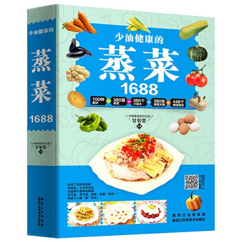 蒸菜食谱书1688少油健康的蒸菜菜谱大全 素食肉食浏阳四川蒸菜大全