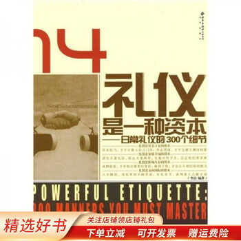 礼仪是一种资本