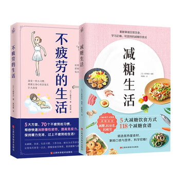 减糖+不疲劳的生活 [日] 水野雅登