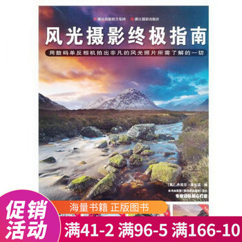 风光摄影指南