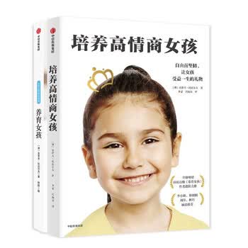 【ZY】养育女孩系列（全2册） 养育女孩系列·全2册