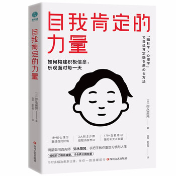 正版 自我肯定的力量 9787541159800
