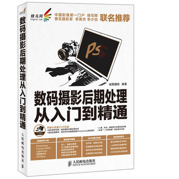 数码摄影后期处理从入门到精通