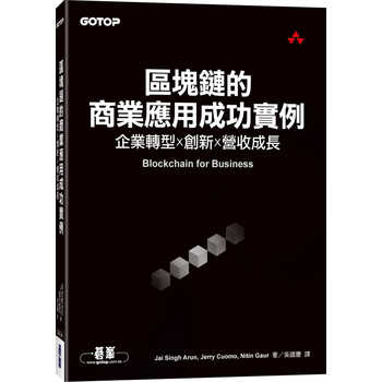 预售 Jai Singh Arun区块链的商业应用成功实例：企业转型x创新x营收成