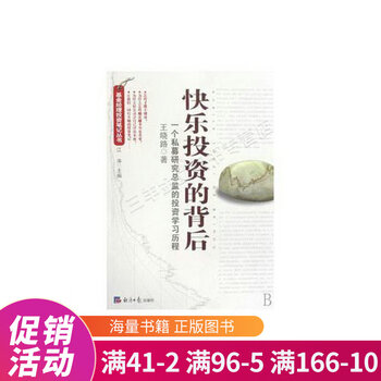 快乐投资的背后