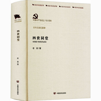 四世同堂