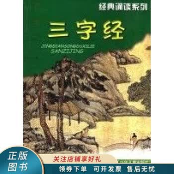 三字经