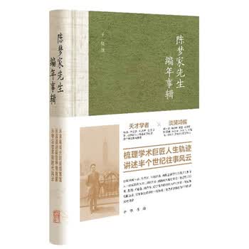 陈梦家先生编年事辑(精) 子仪