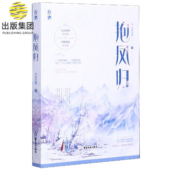 抱凤归