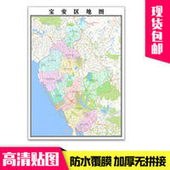 宝安区地图1.1米贴图深圳市行政交通墙贴新款宝安区地图