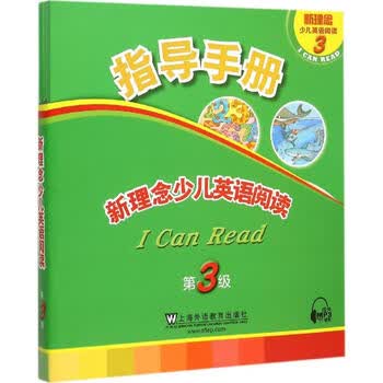 新理念少儿英语阅读第3级 儿童书籍 韦斯特恩(Mark Western) 编;陆轶晖 改编