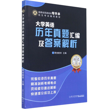大学英语历年真题汇编及答案解析