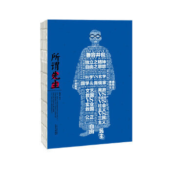 所谓先生【正版图书】