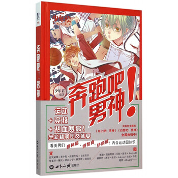 奔跑吧男神(精)