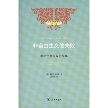 非自由主义的失败