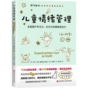 儿童情绪管理