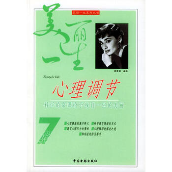 心理调节 世安 编著