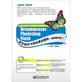 Dreamweaver、Photoshop、Flash网页制作与网站建设精粹