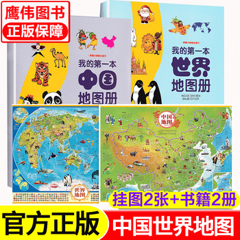 2021年新版中国地图挂图和世界地图2张+我的第一本中国世界地图册2册  小学生必挂地图专用墙贴地图 正版