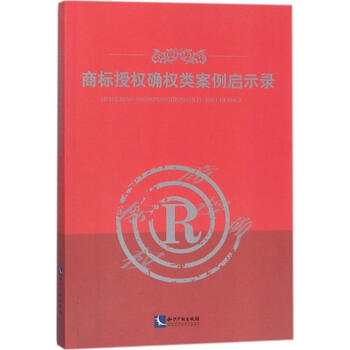 商标授权确权类案例启示录