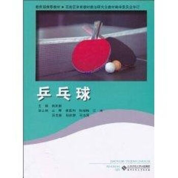 乒乓球