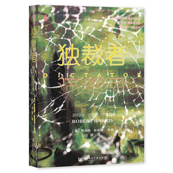 [正版图书]甲骨文丛书·独裁者