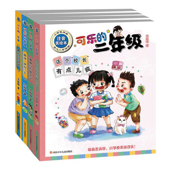 可乐的二年级（套装共4册）