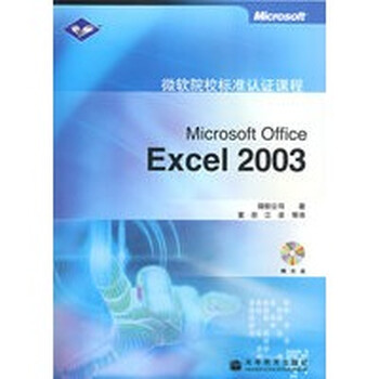 Microsoft Office Excel 2003 (赠盘)