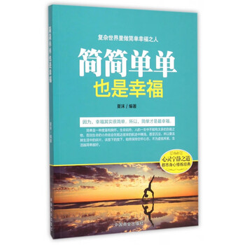 简简单单也是幸福