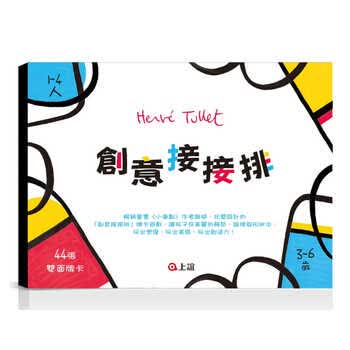 预售 赫威-托雷 创意接接排 上谊文化公司