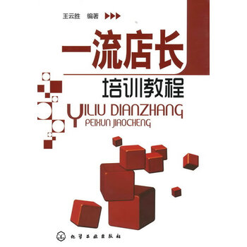 店长培训教程