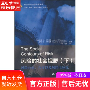 【正版图书】风险的社会视野（下）