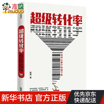 超级转化率(如何让客户快速下单)