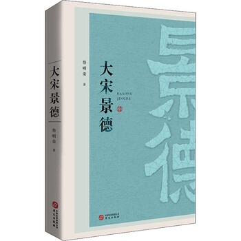 大宋景德 图书