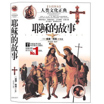 耶稣的故事