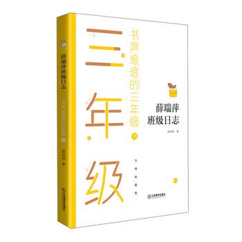 书声琅琅的三年级（下）