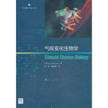 气候变化生物学