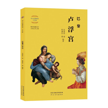 巴黎奥赛美术馆9787554563618河北教育