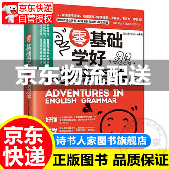 零基础学好英语语法 零起点语法入门从零开始学英语语法 零基础入门自学书籍 初中高中英语大全学习图书籍
