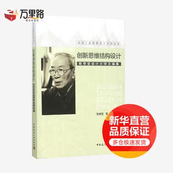 创新思维结构设计