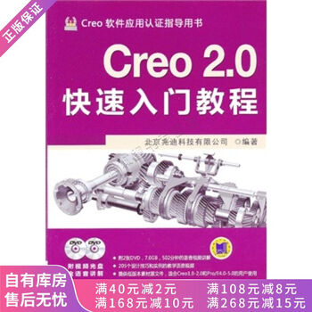 Creo2.0快速入门教程